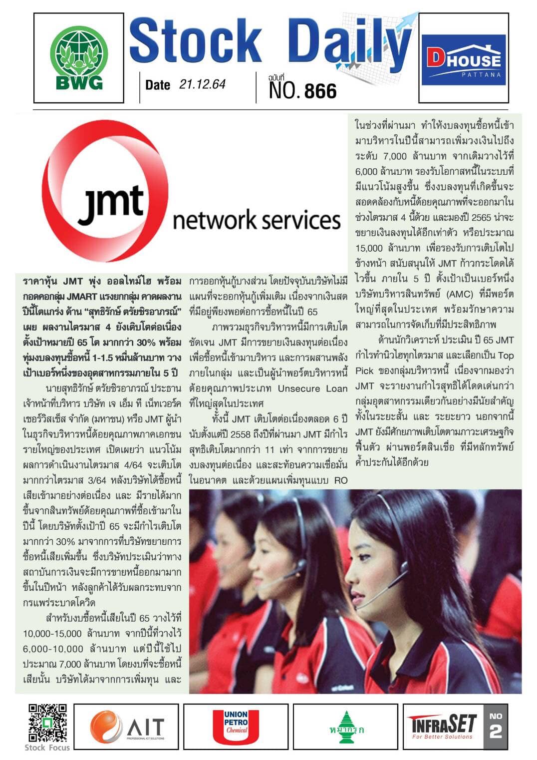 ธปท. หนุนแบงก์ร่วมทุน AMC ลุ้น JMT ปิดดีล KBANK วีคนี้ - GPYEONG THAILAND